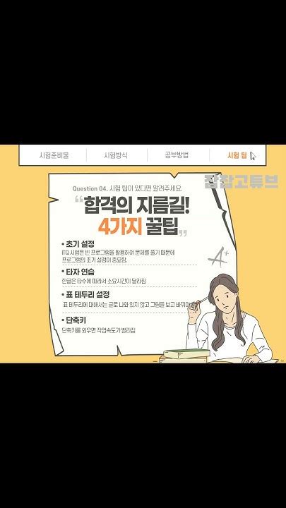 실무향상프로그램 한글itq 레벨업 Itq시험에 관한 궁금증 합격 꿀팁 대방출 Youtube