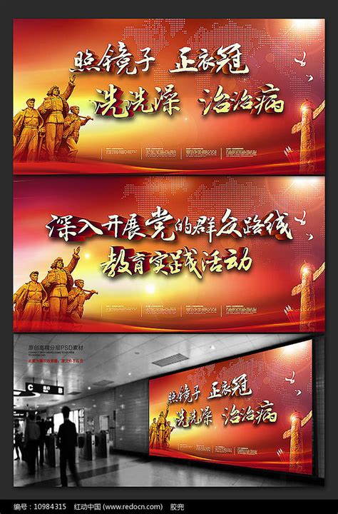 深入开展党的群众路线教育实践活动宣传展板图片下载红动中国