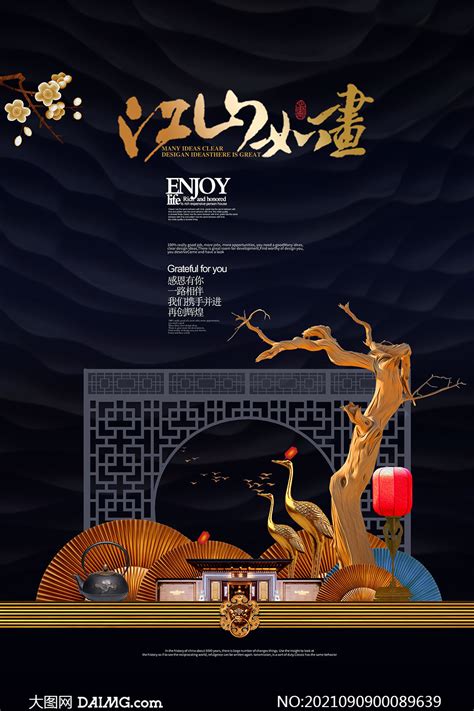 江山如画地产活动宣传单设计psd素材大图网图片素材