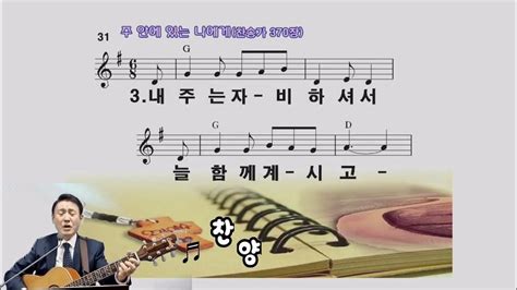 주안에 있는 나에게 Youtube