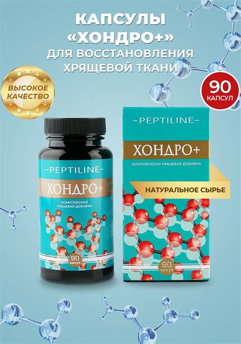 "Хондро +" для восстановления хрящевой ткани купить недорого в интернет ...