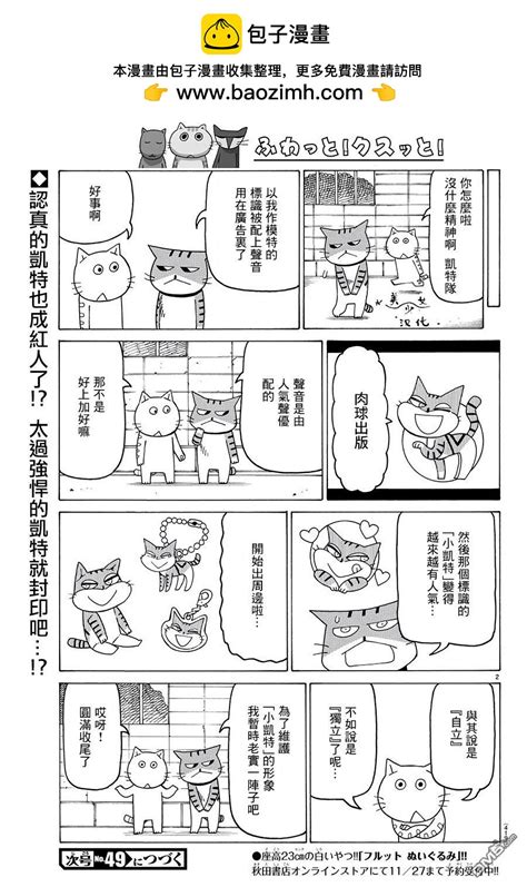 第535話 我家的街貓 包子漫畫