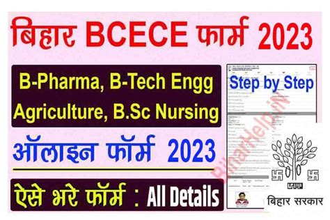 Bcece Online Form 2023 Application Form Pharmacy Medical