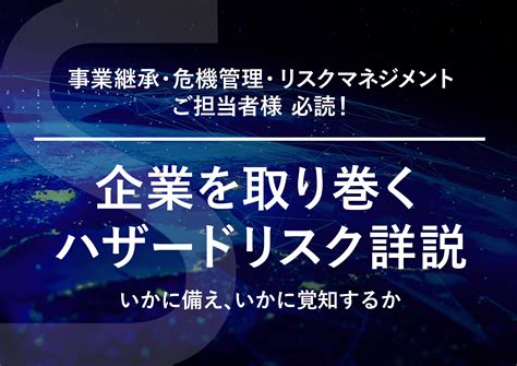 「南海トラフ地震」の被害想定や対応策をまとめたレポートを無料公開 ～「南海トラフ地震臨時情報」が発表された場合の企業・自治体の対応策とは
