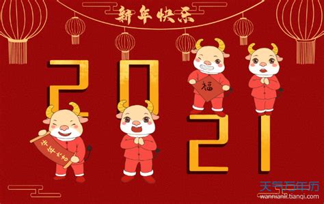 今年是什么年2021年属什么 2021年是什么属性年 万年历