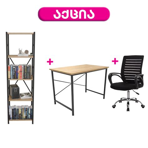 სამუშაო მაგიდა And საოფისე სკამი 5 დონიანი თარო Popshop Ge