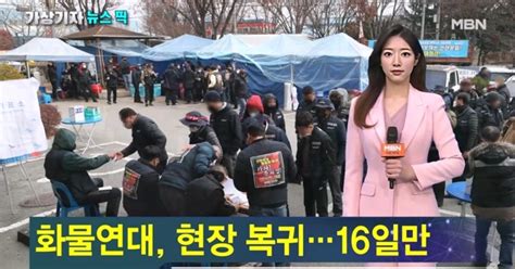 화물연대 16일 만에 파업 철회 가상기자 뉴스픽
