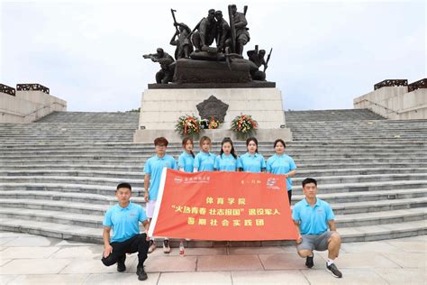 不忘初心砥砺前行 体育学院火热青春壮志报国社会实践团赴烈士陵园缅怀革命先烈 安庆师范大学体育学院欢迎您
