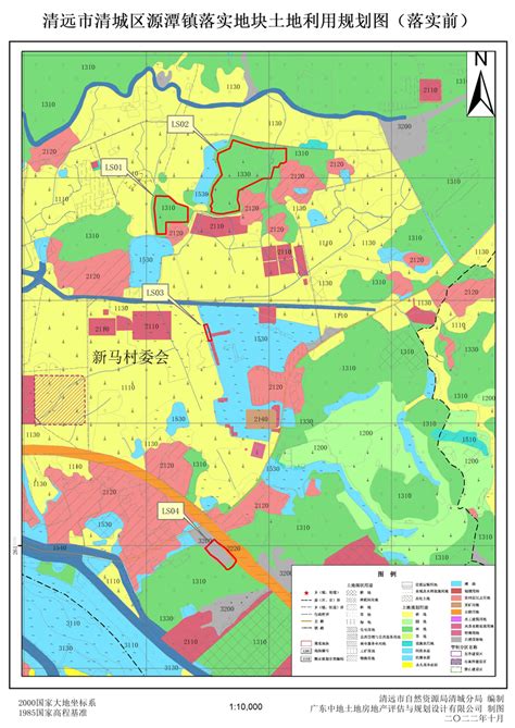 关于《清远市清城区土地利用总体规划（2010 2020年）预留规模落实方案（新马乡村振兴样板启动区）》的批后公告 清城区人民政府