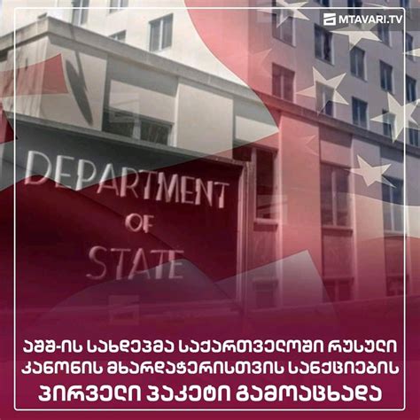 tornike skhulukhia on linkedin 🔻 აშშ ის სახდეპმა საქართველოში რუსული