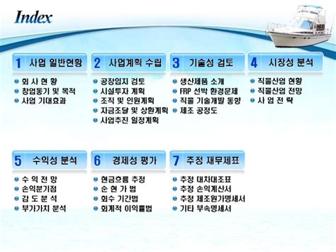 공간직물 제조 사업계획서선박 부력재 비즈폼 샘플양식 다운로드
