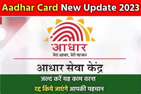 Aadhar Card New Update 2023 आधार कार्ड में कर ले यह काम सरकार का बहुत