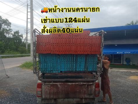 🚚ห แบบเหล็ก นั่งร้านเหล็ก แบบเทคาน ให้เช่าราคาถูก By Ploy