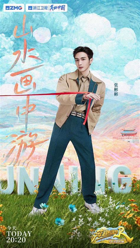 奔跑吧·共同富裕篇综艺海报 人物海报 创意海报 合成海报