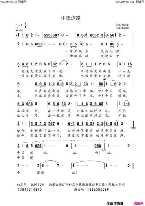 中国道路简谱 高吉魁曲谱 简谱网
