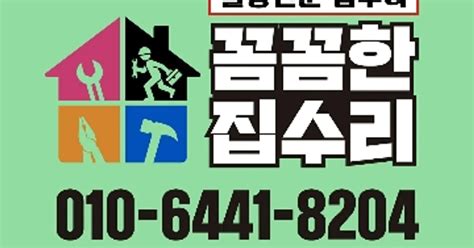 꼼꼼한집수리 고수의 수도 관련 설치 및 수리 서비스 제주특별자치도 서귀포시 숨고 숨은고수