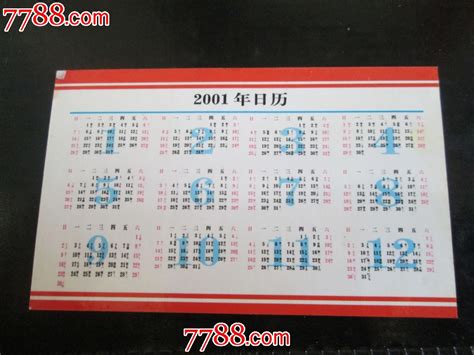 2001日历全年表 千图网