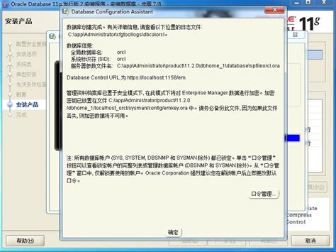 win7旗舰版（64位）环境下oracle11g的安装方法 oracle win7旗舰版 csdn博客