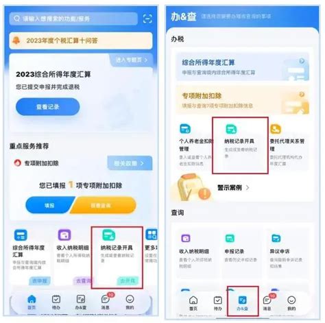 个人所得税纳税记录在哪里查询如何在个税APP上下载 知乎