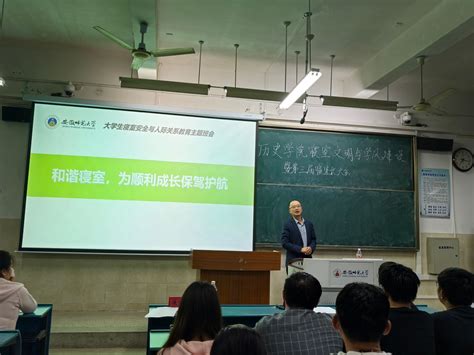 【护航计划在行动】历史学院召开寝室文明与学风建设暨第三届寝室长大会 历史学院