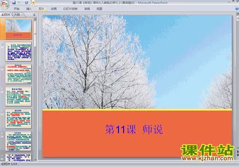 高中语文ppt课件下载 课件站
