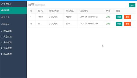 php 【商城后台管理系统】部署管理员列表，添加 编辑 删除功能 php layui 商城 csdn博客