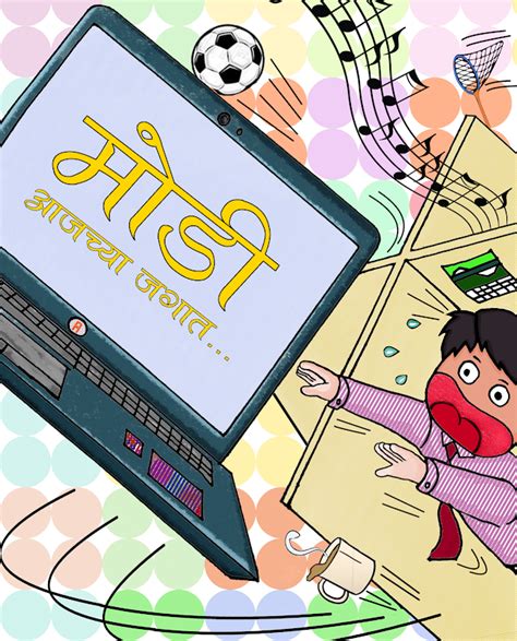 मड आजचय जगत Learn Modi Script मड आजचय जगत Learn