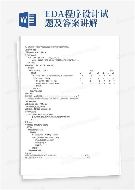Eda程序设计试题及答案讲解word模板下载编号qzazmzbp熊猫办公