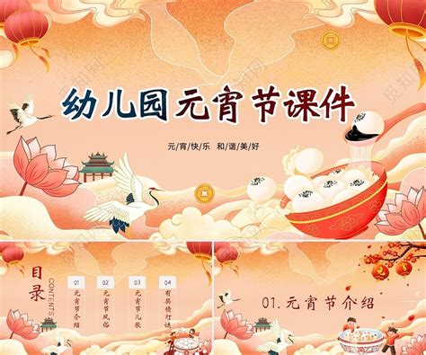 橙色红色国潮风动态卡通插画幼儿园元宵节主题班会课件ppt模板下载 觅知网