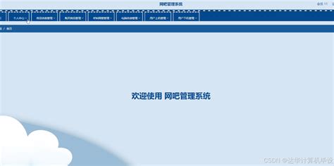 Nodejs毕设网吧管理系统程序论文 Csdn博客