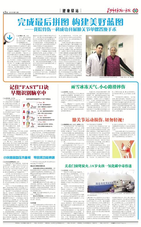 第119期12月 电子院报 新闻中心 首页 长沙市中医医院（长沙市第八医院）【官方网站】