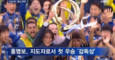 10년 주기 대운 홍명보 감독상 겹경사mvp는 이청용