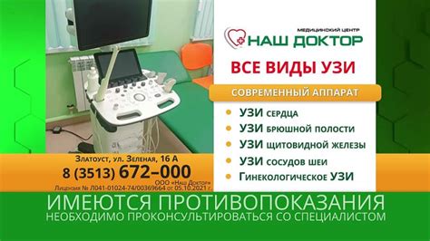 喙Ультразвуковое исследование УЗИ от 1200р в медицинском центре Наш Доктор в Златоусте ‍⚕