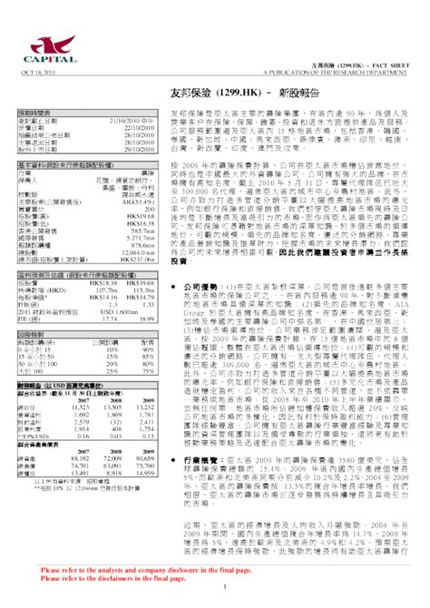 友邦保险：新股报告