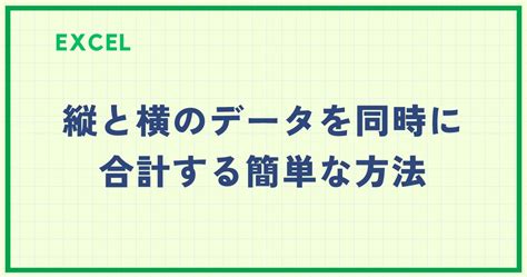 Excelで一定期間のデータを合計する方法｜sumifsで範囲指定計算
