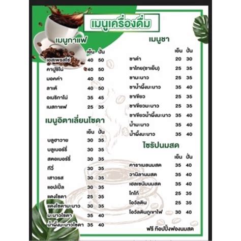 ป้ายเมนูเครื่องดื่ม เคลือบพลาสติกแข็งa4 สติกเกอร์ติดฟิวเจอร์บอร์ด สติกเกอร์ติดพลาสวูด Shopee