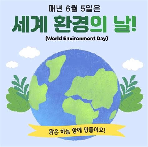 제보 일시중단 인터넷 밈 해명봇 On Twitter Rt Bigstarsam ★ 오늘은 세계 환경의 날입니다 1972년 유엔인간환경회의에서 지구환경 보전을 위한