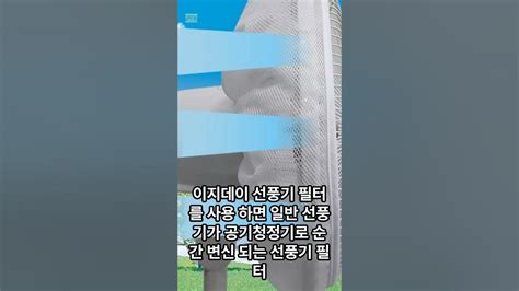 이지데이 선풍기필터 Youtube
