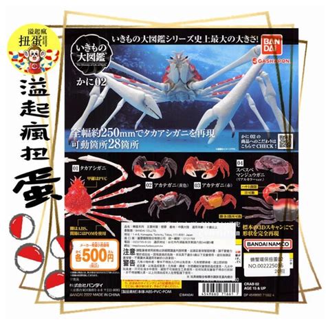 ♧溢起瘋扭蛋♧ Bandai 轉蛋 扭蛋 螃蟹環保扭蛋02 螃蟹 帝王蟹 甲殼 海王 生物 高雄 鹽埕 溢起瘋扭蛋 Iopen Mall