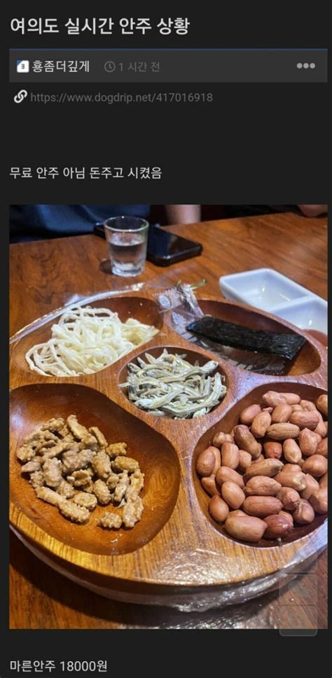 ㅎㄷㄷ한 여의도 물가 근황 포텐 터짐 최신순 에펨코리아