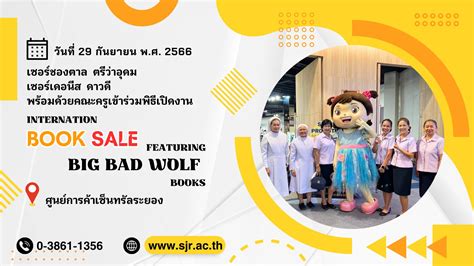 วันท Saint Joseph Rayong School โรงเรียนเซนต์โยเซฟระยอง