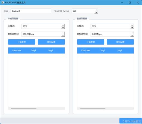 Stm32 Hal库 Canfd配置工具canfd工具 Csdn博客