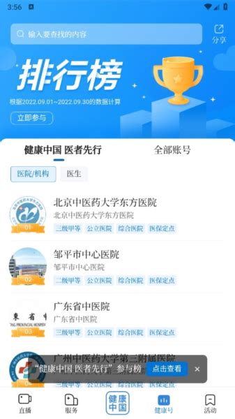 健康中国app下载安装最新版本 健康中国官方版app V2 4 8 安卓版下载 当下软件园