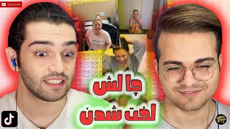 تیک تاک چالش لخت شدن 🔥😬 جلو دوست دخترش لخت شد 🤫 Youtube