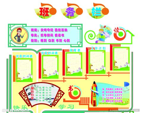班务栏设计图 展板模板 广告设计 设计图库 昵图网