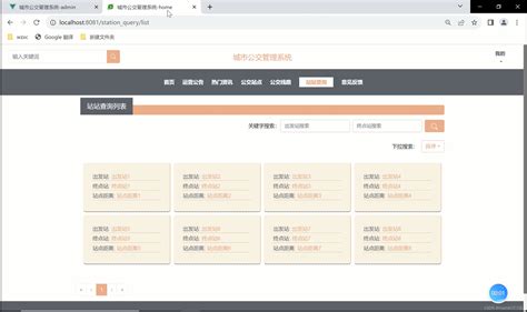 基于javaweb城市公交车查询管理系统 Csdn博客