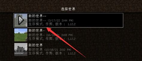 我的世界存档怎么导入