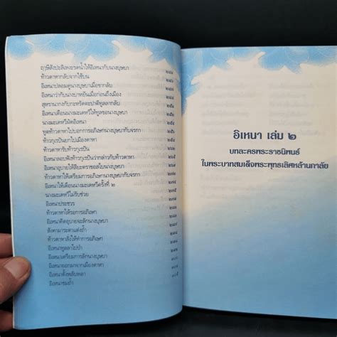 หนังสือ อิเหนา เล่ม 2 พระบาทสมเด็จพระพุทธเลิศหล้านภาลัย รหัส 1073168 ขายหนังสืออิเหนา เล่ม 2