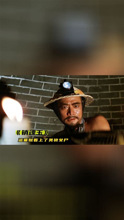 （中）盗墓贼偶遇美艳女尸，他心生歹念，怎料下一秒女尸睁开眼睛，恐怖高清1080p在线观看平台腾讯视频