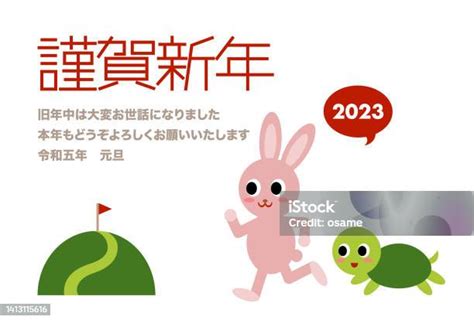 2023 새해 카드 토끼와 거북이의 벡터 일러스트 레이 션 동화 속 캐릭터 토끼와 거북이 경주 1월에 대한 스톡 벡터 아트 및 기타 이미지 Istock